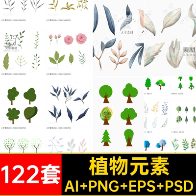植物元素PSDAI122套手绘免插画树叶图片绿色植物png叶子花卉扣