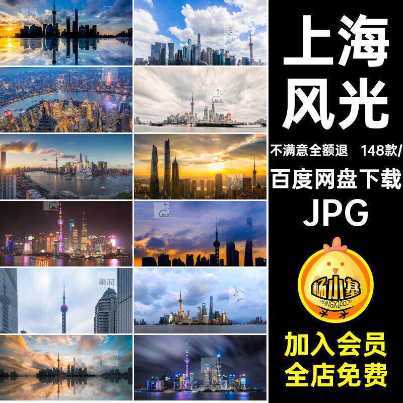 上海风光JPG高清海报画册图片素材照片杂志摄影东方明珠旅游风