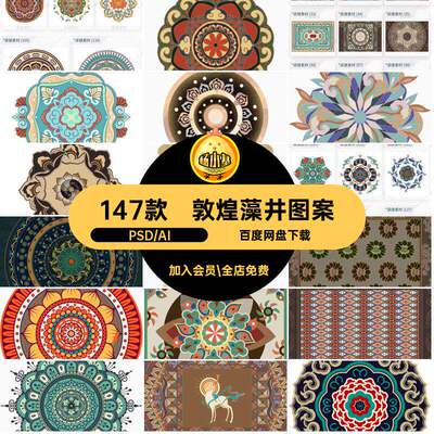 中式敦煌藻井图案边框PSDAI国素材花卉147款潮圆形装饰风
