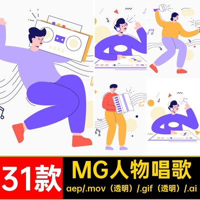 MG卡通音乐人物GIFMOVPR演奏源文件AEAI唱歌动画素