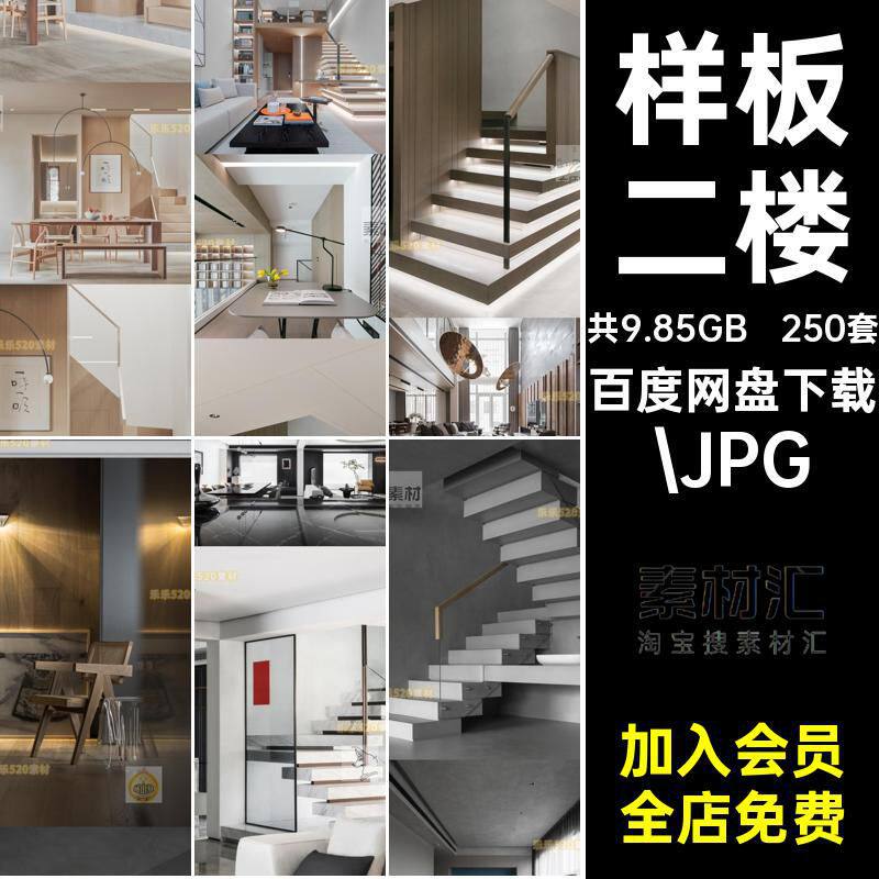 复式效果设计250套实景叠楼二楼墅装修跃层高清别墅样板照片家