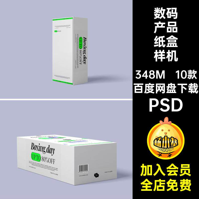10款手机纸盒样机.x.x5.5天地数码产品智能素材包装纸盒