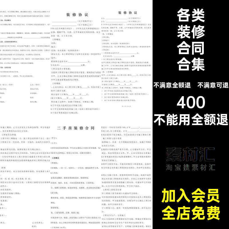 装饰公司工装包全范本预算半室内装修协议报价家装房屋模板合同