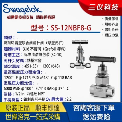 Swagelok世伟洛克针型阀接头阀岛
