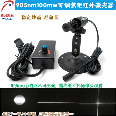905nm100mw可调近红外一字线激光器十字红外线定位灯点状镭射探头