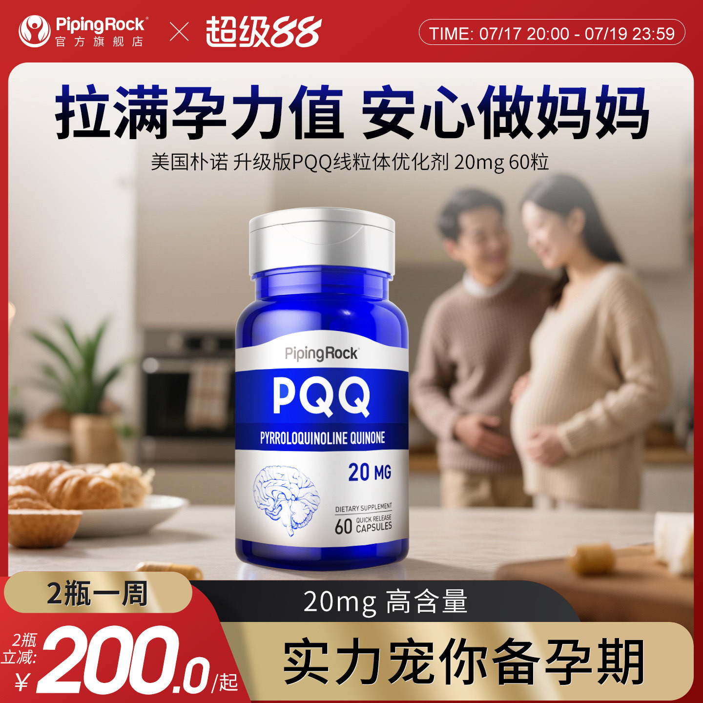 朴诺pqq线粒体优化剂 还原型辅酶 卵巢卵子囊胚质量 吡咯并喹啉醌
