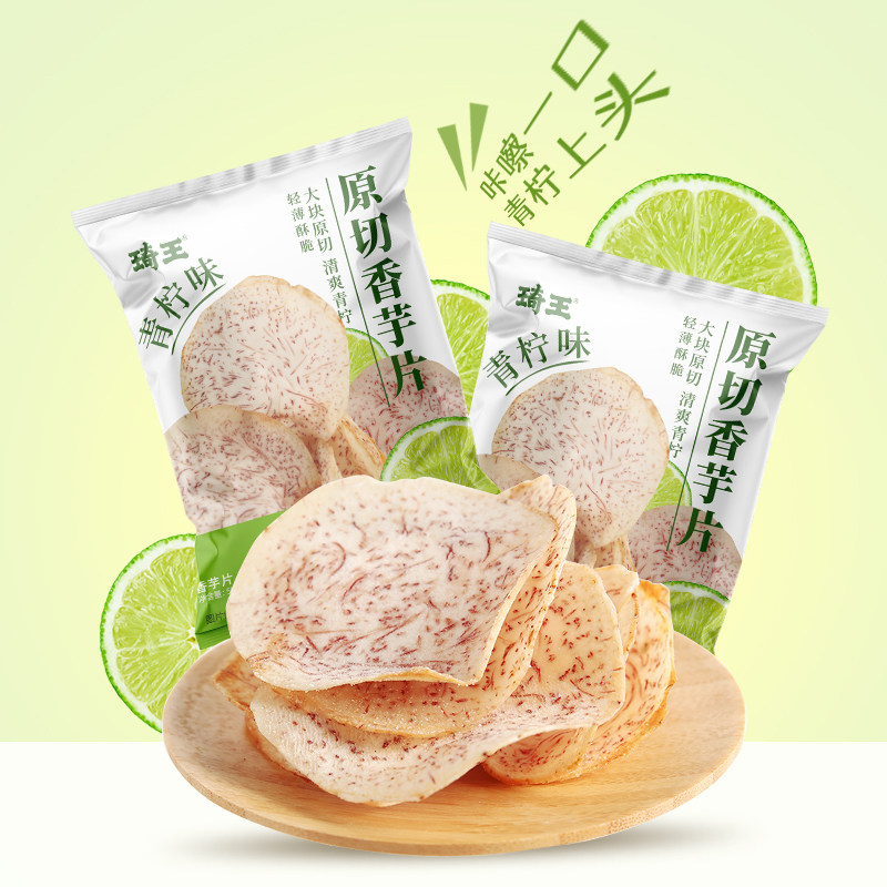 【专区88元任选11件】琦王青柠味香芋片50g*1袋芋头片解馋小零食