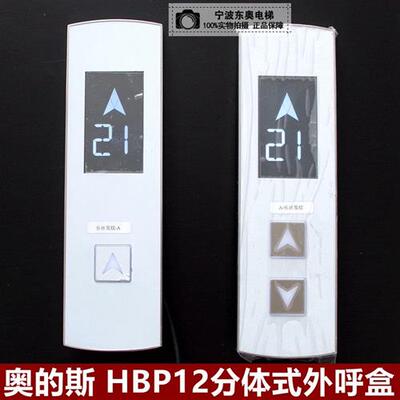 电梯配件 奥的斯机电HBP-12分体式外呼盒 黑底白字 /奥的斯外呼盒