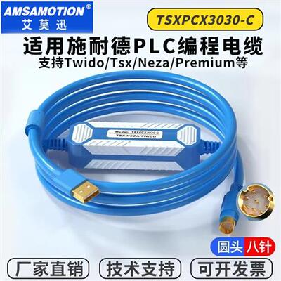 兼容施耐德plc编程电缆TwidoTSX Neza数据下载通讯线TSXPCX3030-C