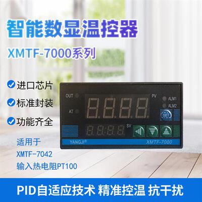 智能数显温控仪XMTF-7000 7042输入热电阻PT100尺寸96X48阳明电气
