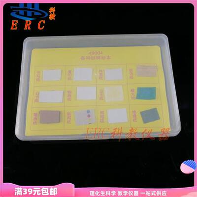 49004各种纸样标本小学科学实验器材教学仪器纸品种展示教学用