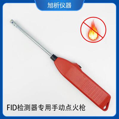 点火枪 FID检测器打火机 氢火焰离子化手动点火器 气相色谱配件