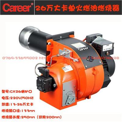 CAREER烤箱烘干柴油燃烧器 CX23 CX26 CX26-2 热水锅炉燃烧机