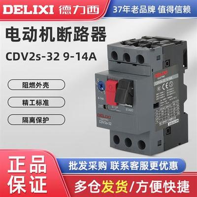 马达保护断路器CDV2S32 7914A GV2ME08C电动机NS225