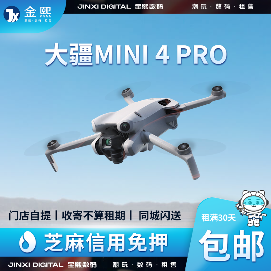 出租大疆Mini4pro/Mini3pro信用免押高清专业迷你便携无人机租赁_虎窝淘
