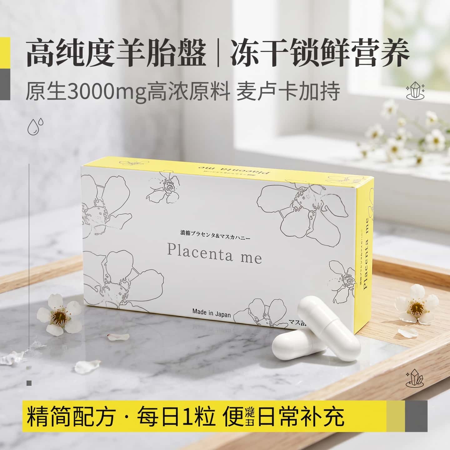 日本代购羊胎盘提取物胶囊添加麦卢卡蜜日常女性温和保养膳食30粒
