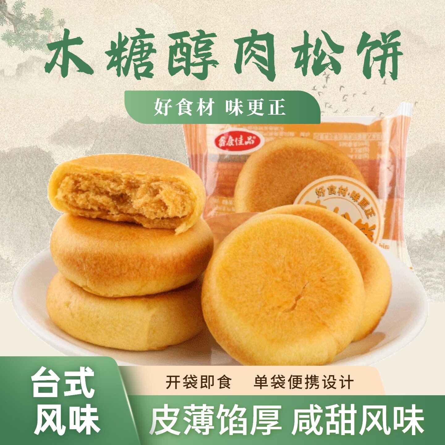 鑫康佳品木糖醇肉松饼散装无糖精食品无蔗糖零食饱腹代餐糕点心
