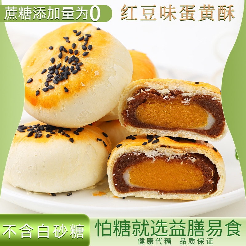 燕麦咸蛋黄酥雪媚娘整箱糕点休闲食品点心解馋网红无蔗糖零食小吃
