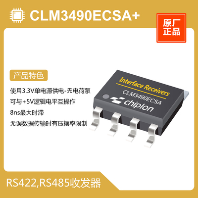 CLM3490ECSA+ RS422,RS485，启珑国产，与MAX3490ECSA+完全兼容