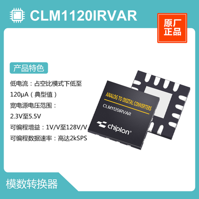 CLM1120IRVARADC，启珑国产品牌