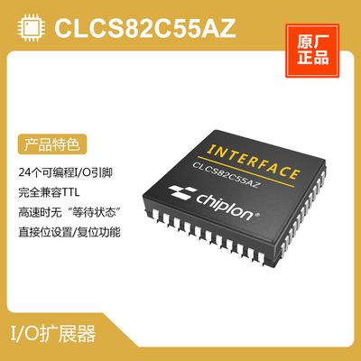 CLCS82C55AZ I/O扩展器，启珑国产品牌，与CS82C55AZ完全兼容