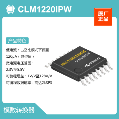 CLM1220IPW ADC，启珑国产品牌，与ADS1220IPW完全兼容