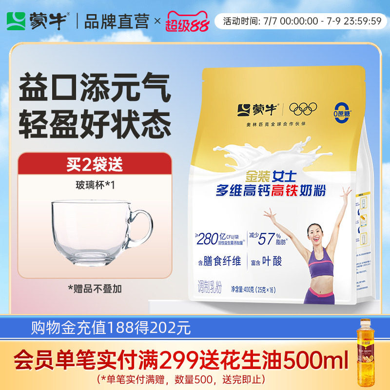 蒙牛金装女士奶粉400g多维高钙高铁袋装成人女学生冲饮营养牛奶粉