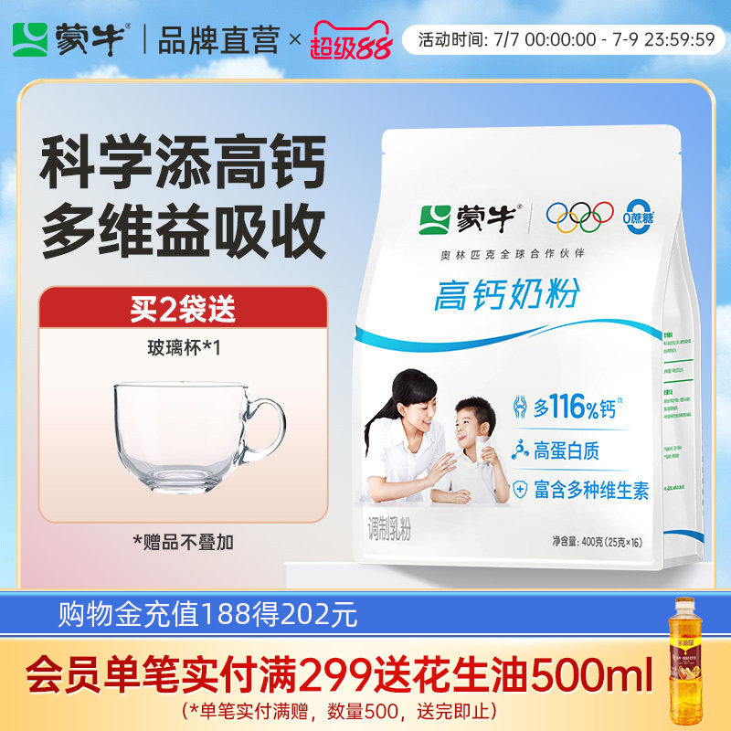 蒙牛高钙奶粉400g青少年学生全家营养早餐冲饮牛奶粉袋装