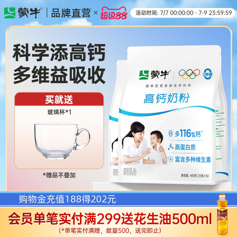 蒙牛高钙奶粉400g*2青少年学生全家男女士营养早餐冲饮奶粉