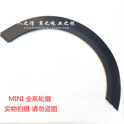 适用于迷你MINI前轮眉 后轮眉RR55R56R57R60F54F55F56F60