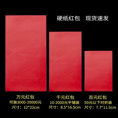 No Word Blank Red Envelope Is Sealed Hard Paper Bronzing 100