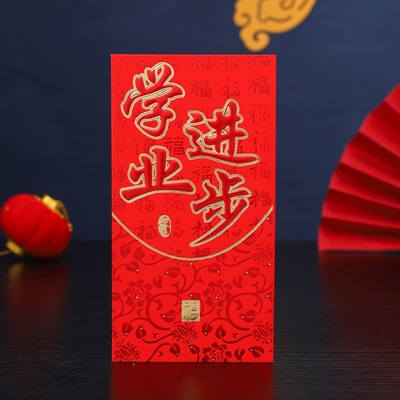 Academic Progress Red Envelope Students Encourage Red Envelo
