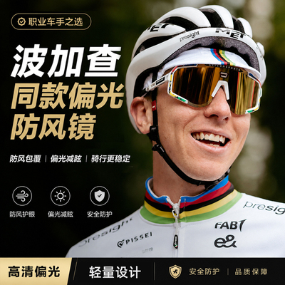 意大利SCICON环法波加查同款眼镜