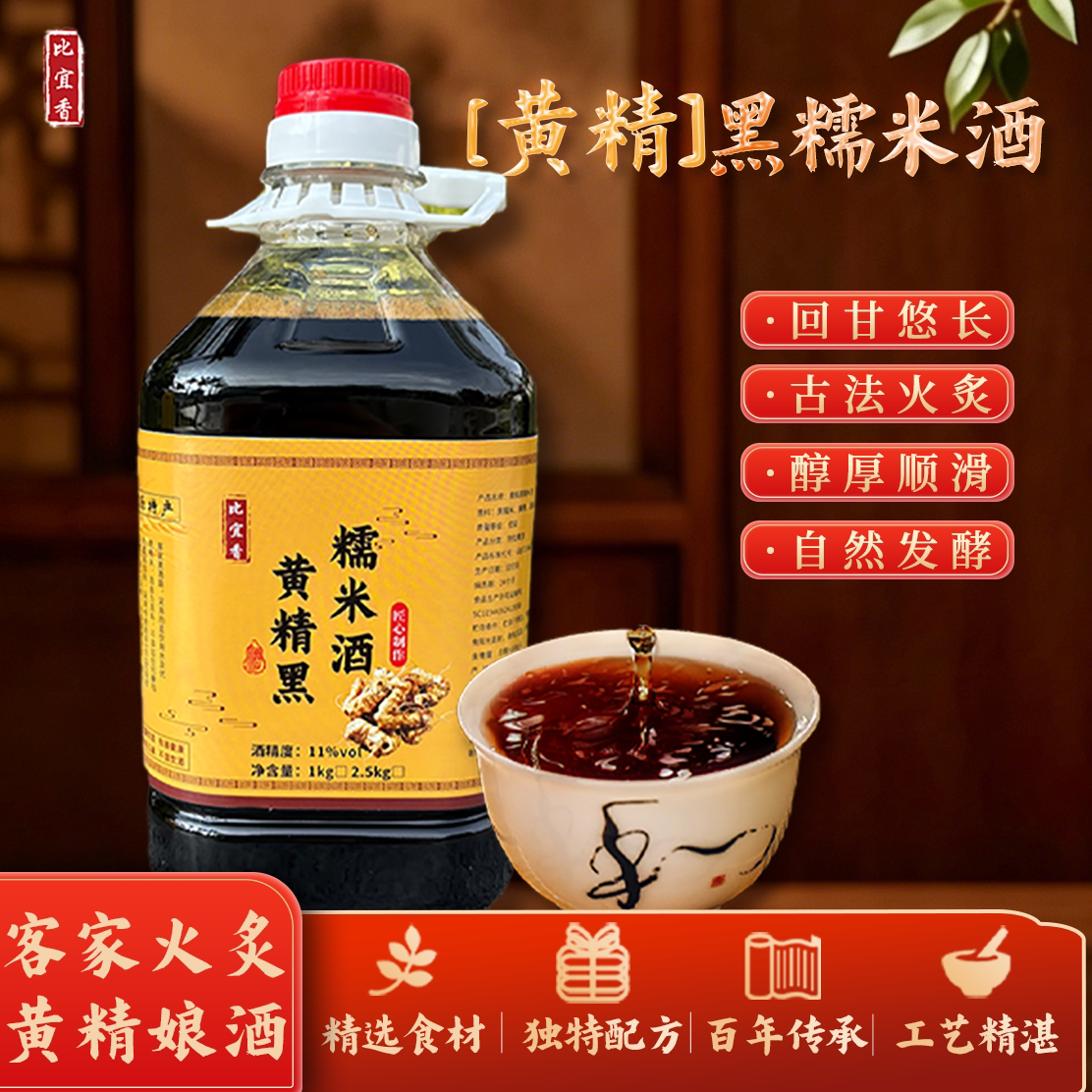 黄精酒黄精黑糯米酒客家黄精酒娘酒传统火炙黄酒手工酿制养生酒