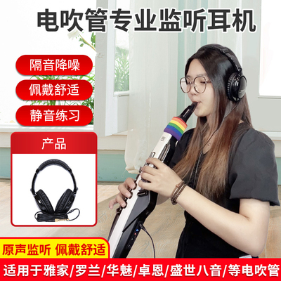 电吹管耳机监听返听电吹管专用
