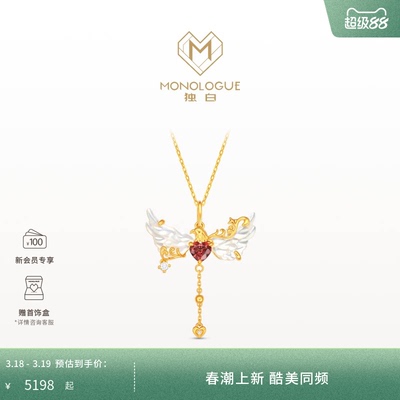【新品】MONOLOGUE独白北纬三十度18K金羽梦鎏光吊坠配银链MV444