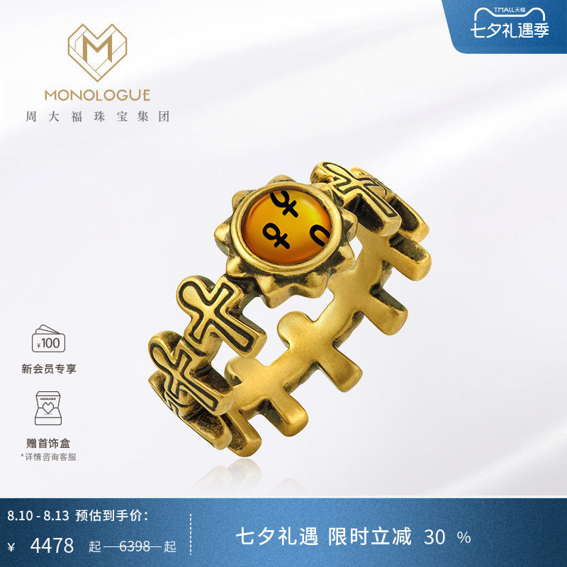 MONOLOGUE独白流金古埃及复古黄金琥珀安卡戒指MR1111&七夕礼物
