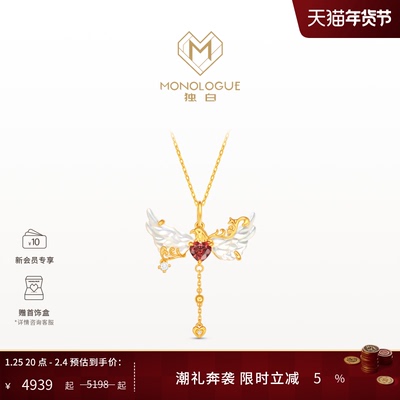 【新品】MONOLOGUE独白北纬三十度18K金羽梦鎏光吊坠配银链MV444
