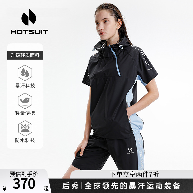 hotsuit后秀暴汗服女2023秋季跑步轻薄发汗健身衣运动短袖套装潮_虎窝淘