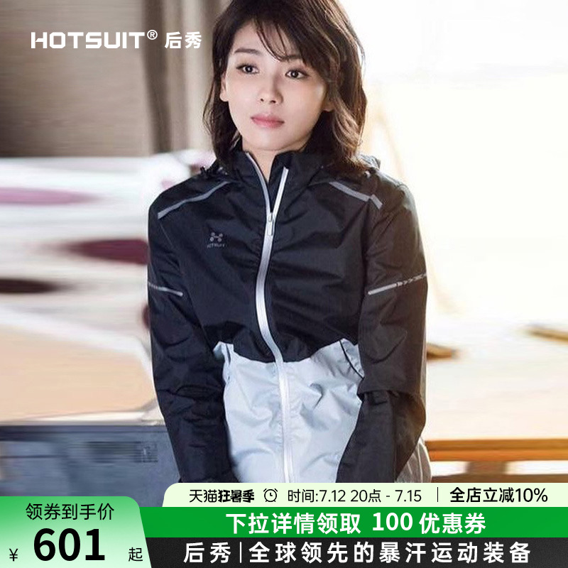 hotsuit后秀暴汗服上衣女夏季跑步健身训练发汗开衫爆汗时尚外套_虎窝淘