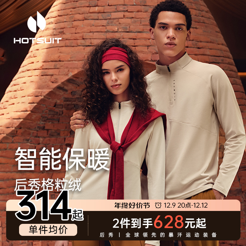hotsuit后秀格粒绒运动长袖冬季t恤男2023加绒情侣高领上衣女抓绒_虎窝淘