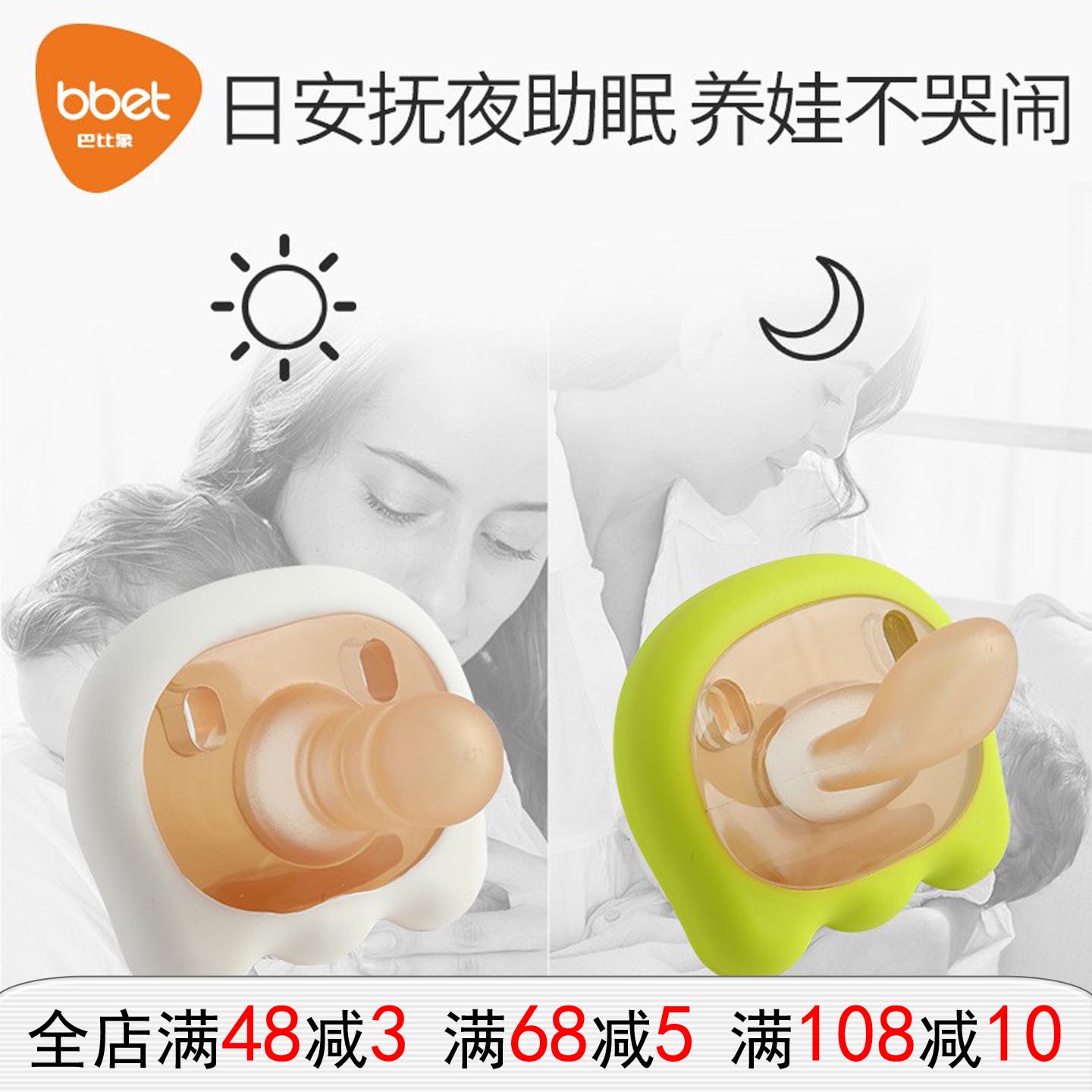 巴比象宝宝安抚奶嘴0到3到6个月新生婴儿安睡型安慰神器仿真奶嘴