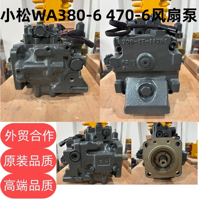 小松WA380/430/450/470/480/500/600-6液压泵风扇泵辅助泵散热泵