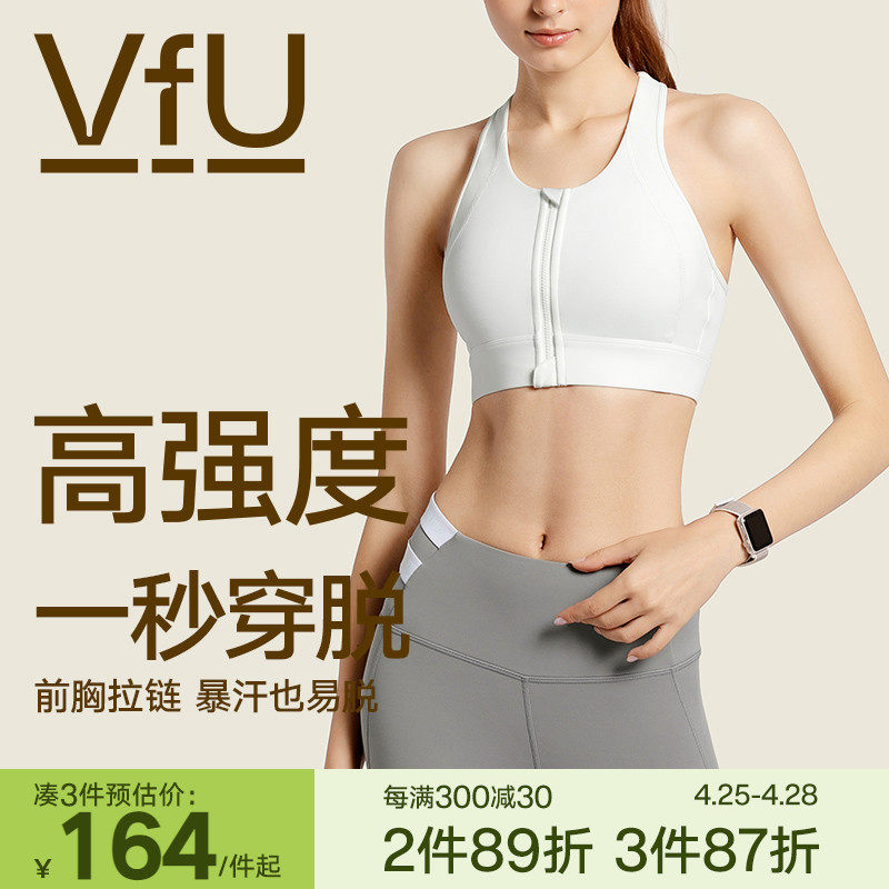 VfU高强度运动内衣女防震跑步大胸显小前拉链健身训练背心夏季_虎窝淘