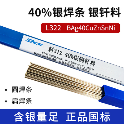 银焊丝40%银焊条BAg-4铜锌钎料