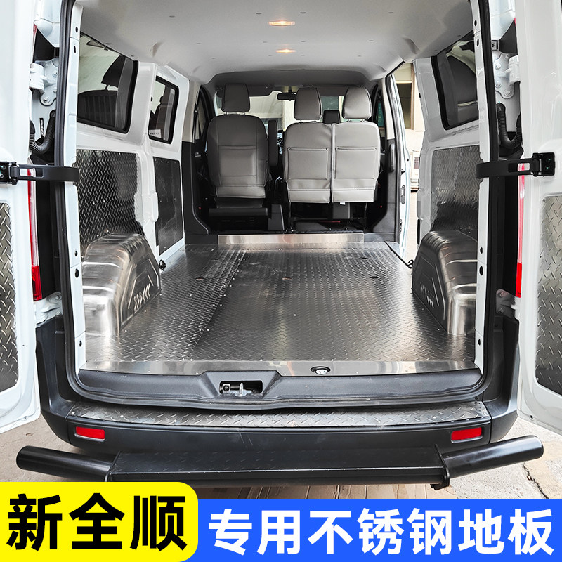新款新全顺不锈钢地板江铃特顺汽车内饰改装钢板铝板地胶车厢