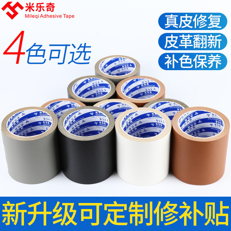 自粘皮革沙发修补贴电动车坐垫汽车内饰座椅皮床软包修复补丁皮贴