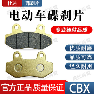 CBX碟刹片不伤盘刹车稳无噪音提升制动性能电动车配件耐磨无噪音