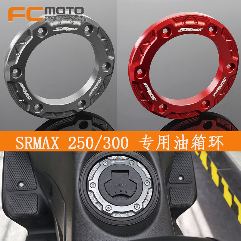 阿普利亚SRMAX250 SR-MAX300改装铝合金油箱盖外圈油箱环装饰环_虎窝淘