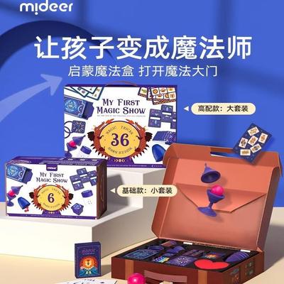 mideer弥鹿魔术套装益智玩具儿童生日礼物创意网红魔法宝箱5-10岁